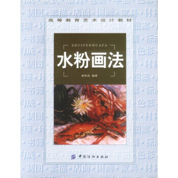 水粉画法【正版图书】
