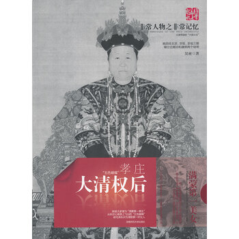 大清权后:孝庄