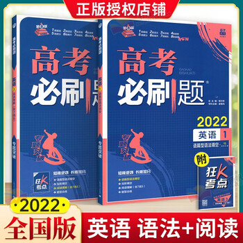 【专项可选】2022版高考必刷题英语阅读理解语法完形填空题型合练高中英语专项训练 高考英语1语法填空+英语3阅读理解2本 高考知识点自主复习资料
