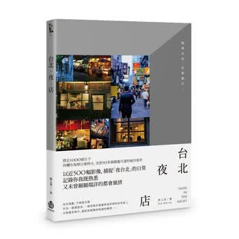 台版 台北 夜店 许人杰 酿出版 城市生活摄影之旅画册集生活旅游