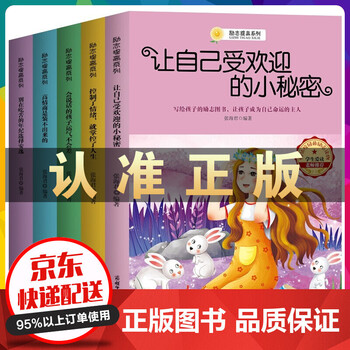 儿童励志成长童书5册让自己受欢迎的小秘密等6-12岁情绪养成小学初中高中书籍