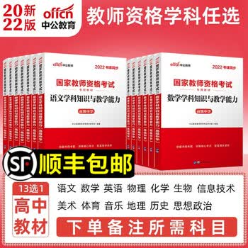 中公教资2022年下半年中学高中中职教师资格证专用教材 高中体育