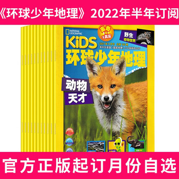 【半年订阅】kids环球少年地理杂志2022年5-10月少年版国家地理科普百科全书非2020年期刊杂志