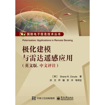 极化建模与雷达遥感应用【正版图书，放心下单】