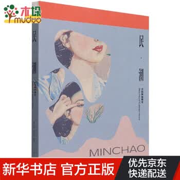 民潮(月份牌图像史)