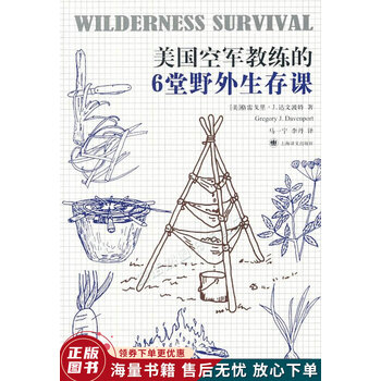 美国空军教练的6堂野外生存课