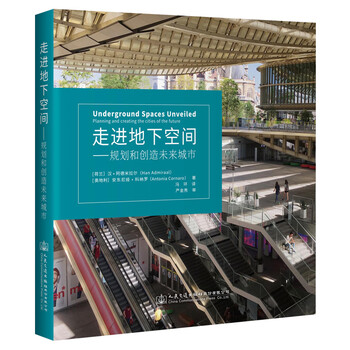 走进地下空间——规划和创造未来城市