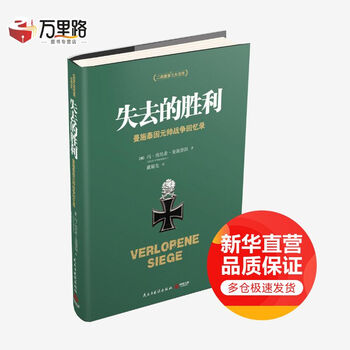 失去的胜利