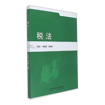 税法 李宏彪,孟召博