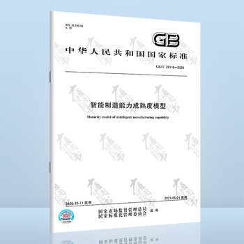 GB/T 39116-2020	智能制造能力成熟度模型	