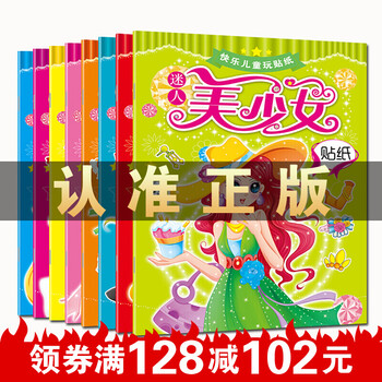 快乐儿童贴纸一美少女贴纸
