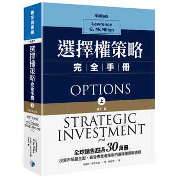预售 劳伦斯．麦克米伦 权策略完全手册(增订第五版)(上) 寰宇