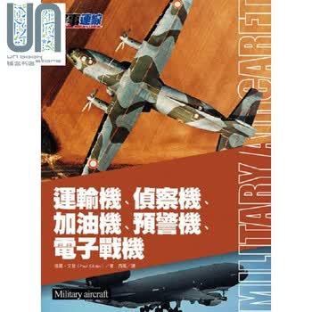 运输机、侦察机、加油机、预警机、电子战机 港台原版 保罗.艾登 风格司艺术创作坊 军事武器