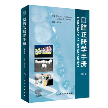 口腔正畸学手册9787117320436人民卫生金作林