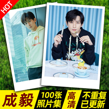 成毅明信片照片集写真周边100张5寸卡片贴纸海报琉璃司凤同款 古装司凤40张