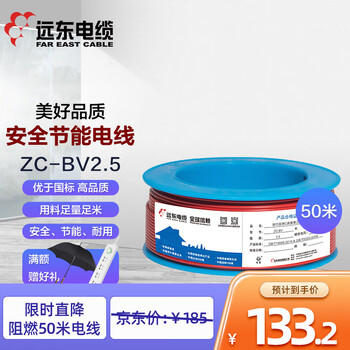 【远东电缆ZC-BV2.5】远东电缆 ZC-BV2.5平方插座空调热水器阻燃铜芯单芯单股硬线 50米红色火线【行情 报价 价格 评测】-京东