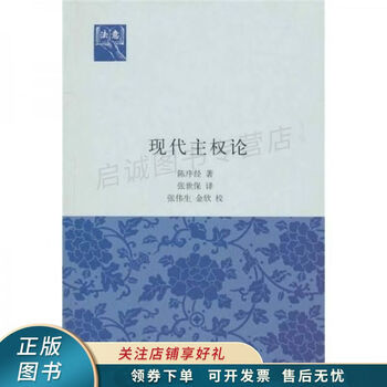 现代主权论 陈序经