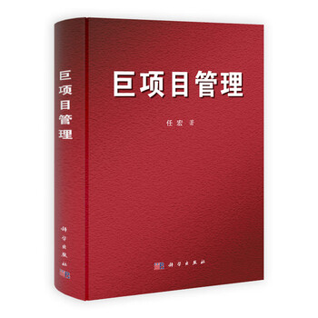 巨项目管理
