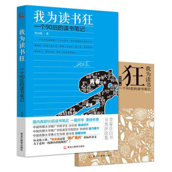我为读书狂【正版图书】
