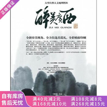 醉美广西