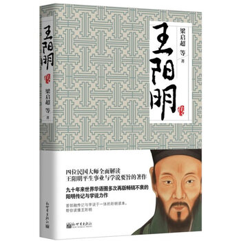 王阳明传【正版图书】