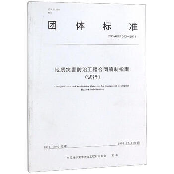 地质灾害防治工程合同编制指南(试行)
