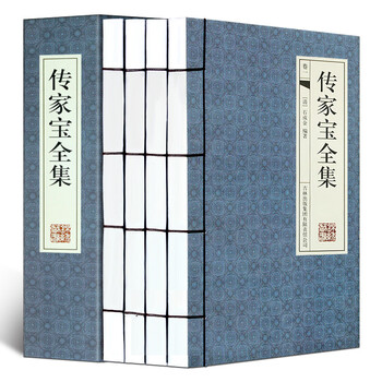 传家宝全集 仿古线装全4册精装大厚本线装书局国学珍藏版文白对照