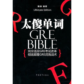 太傻单词【正版图书】