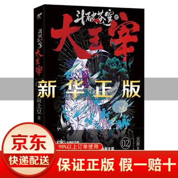 【疫情预定 物流开通后发出】斗破苍穹小说全套典藏版（全五辑，礼盒共30册）+斗破苍穹之大主宰小说全套典藏版1-10天蚕土豆小说书 斗破苍穹之大主宰2