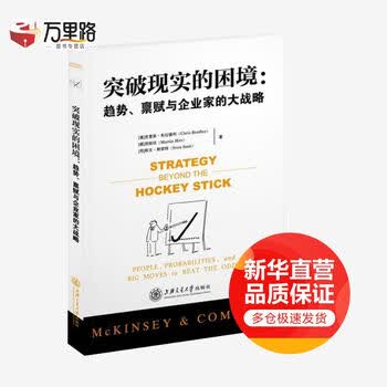 突破现实的困境:趋势、禀赋与企业家的大战略