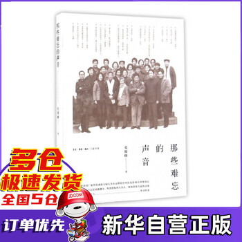 那些难忘的声音