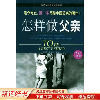 怎样做父亲 苏婧