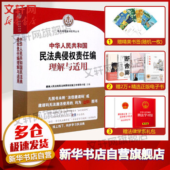 【正版包邮】中华人民共和国民法典婚姻家庭编继承编理解与适用