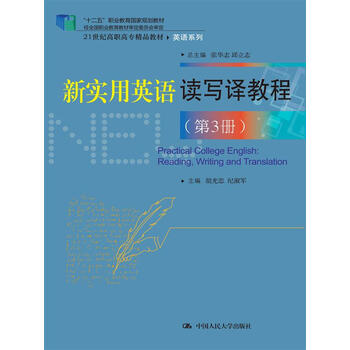 新实用英语读写译教程第