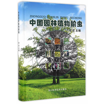 中国园林植物蚧虫【正版图书】