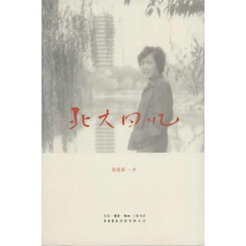北大回忆
