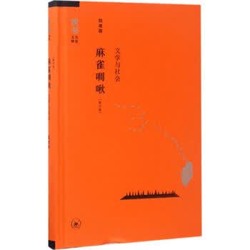 麻雀啁啾【正版图书】