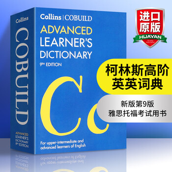 英文原版 柯林斯高阶英英词典 Collins English dictionary 第九版 预售