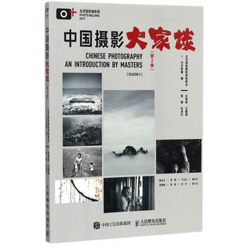 中国摄影大家谈(第2季)