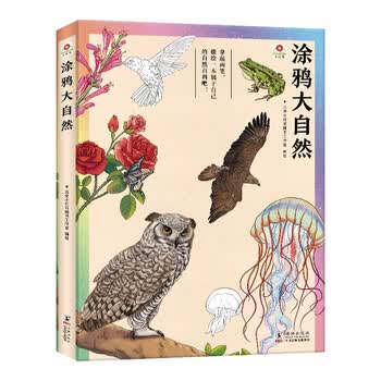 邦臣小红花·涂鸦大自然（全6册）