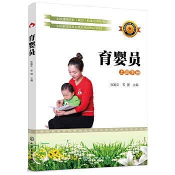 育婴员【正版图书】