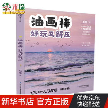 油画棒 好玩又解压