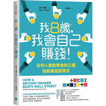 预售 艾伦-罗斯 我8岁，我会自己赚钱！：任何人都能学会的三档指数基金投资法 乐金文化