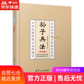 【正版图书】孙子兵法(珍藏版)