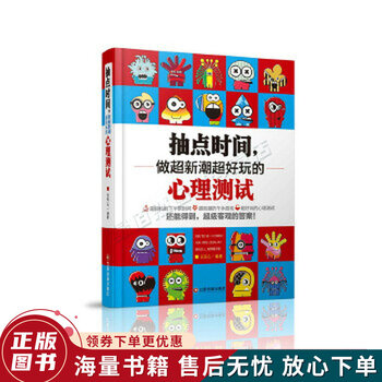 抽点时间，做超新潮超好玩的心理测试