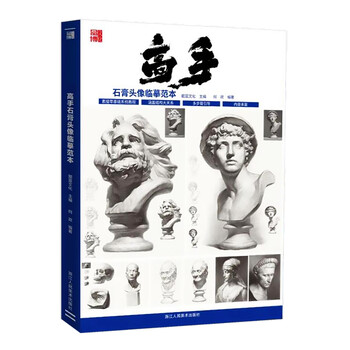 高手石膏头像临摹范本2021品博文化初高中美术生绘画教学范画对画五官训练步骤分析照片对画美院校艺联考