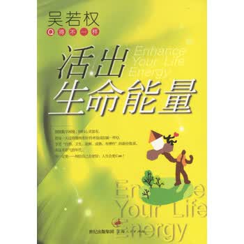 活出生命能量【正版图书】