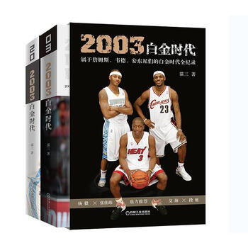 2003白金时代