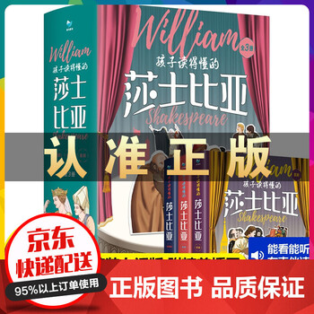 孩子读得懂的莎士比亚全套3册刘媛媛抖音同款 四大悲剧喜剧全集仲夏夜之梦罗密欧与朱丽叶哈姆雷特书籍
