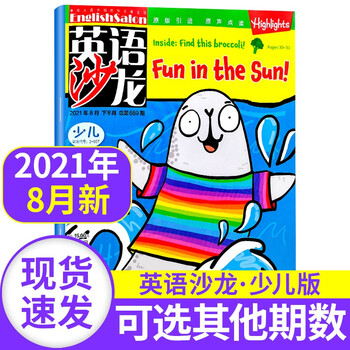 英语沙龙少儿版杂志2022/2021年【单本多期可选】小学生中高年级英语教材中英文双语口语阅读学习期刊 英语沙龙少儿版杂志2021年8月